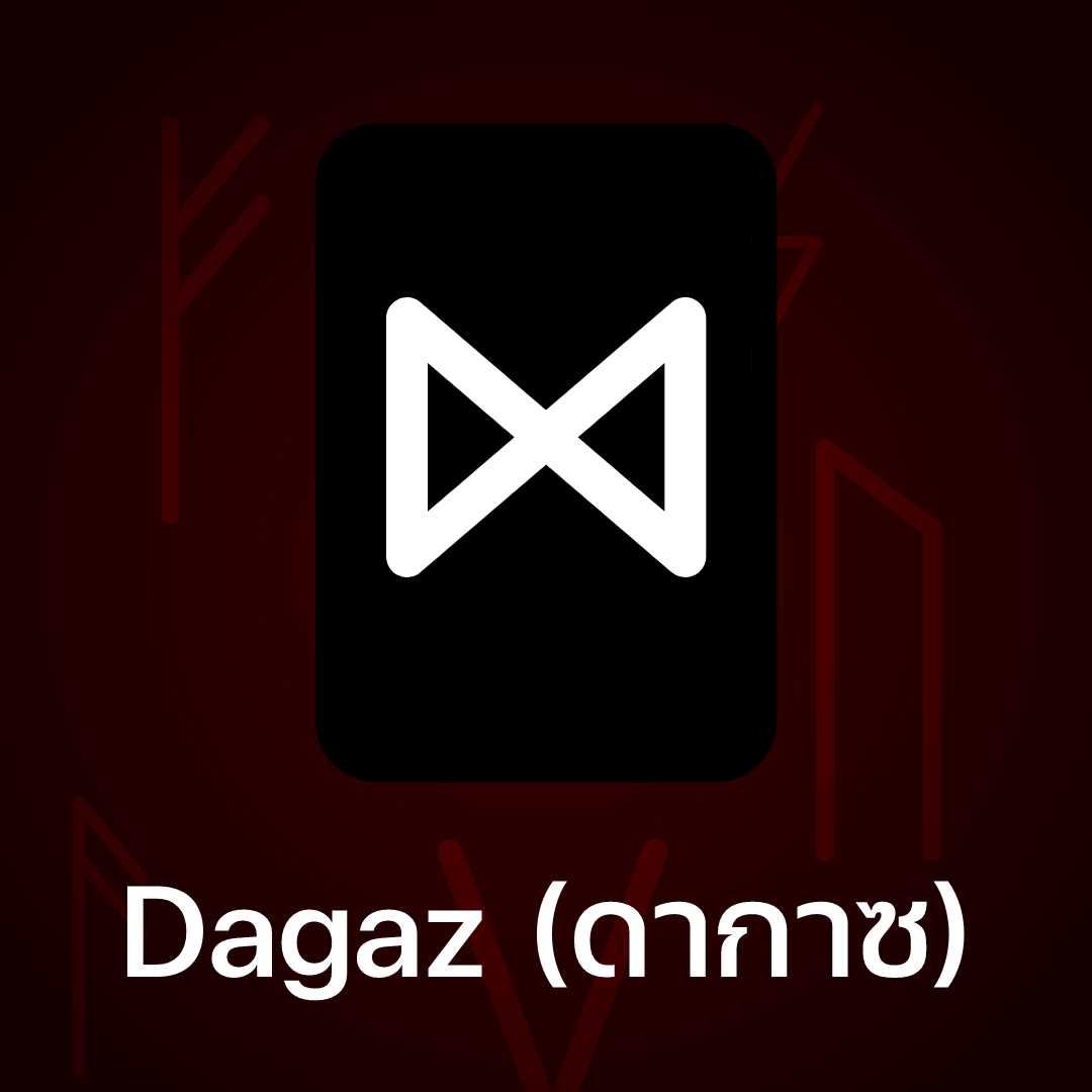 " อักษรรูน " อักขระจากความตาย ศาสตร์แห่งการทำนายอันศักดิ์สิทธิ์ กับพลังแห่ง Witch Magic ที่คาด ...